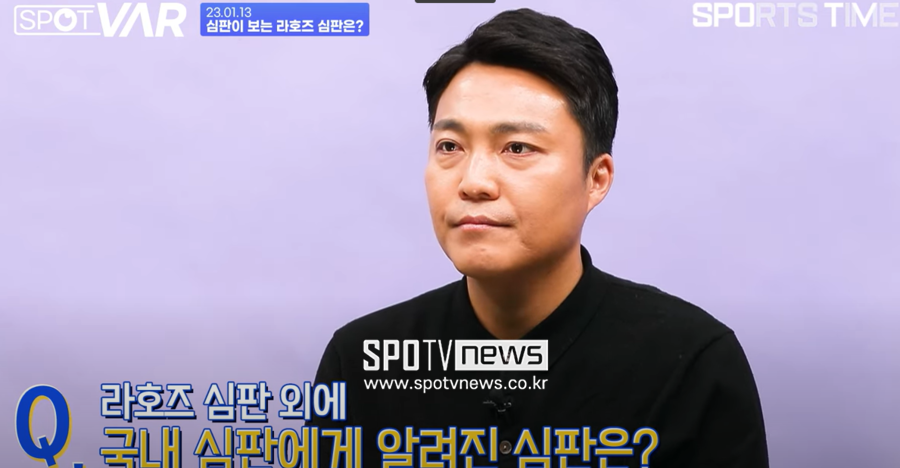 [스포츠타임] 국내 심판의 시선으로 본 라호즈 심판