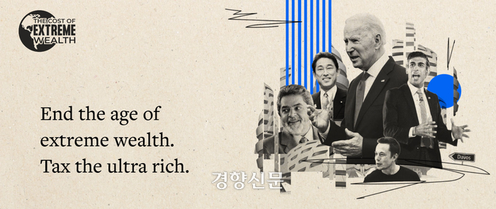 “지금 우리에게 세금 부과하라” 다보스포럼에서 ‘부유세 도입 외치는 슈퍼리치들
