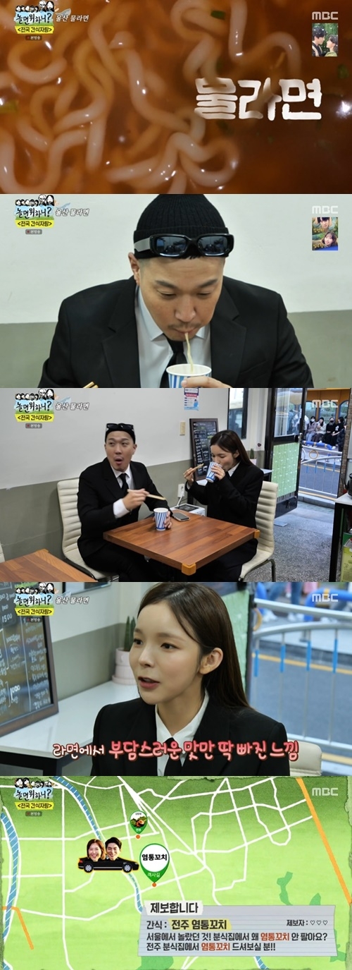 ‘놀면 뭐하니?’ 하하, 울산 물라면 먹고 짜증 “칼칼해”[M+TView]