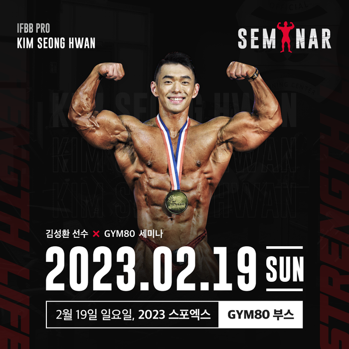 독일 헬스머신 브랜드 ‘짐80’, 2023 스포엑스 참가