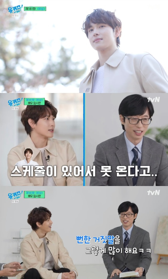'유퀴즈' 광희, 임시완 인기 질투 "스케줄 있다고 거짓말"[★밤TView]