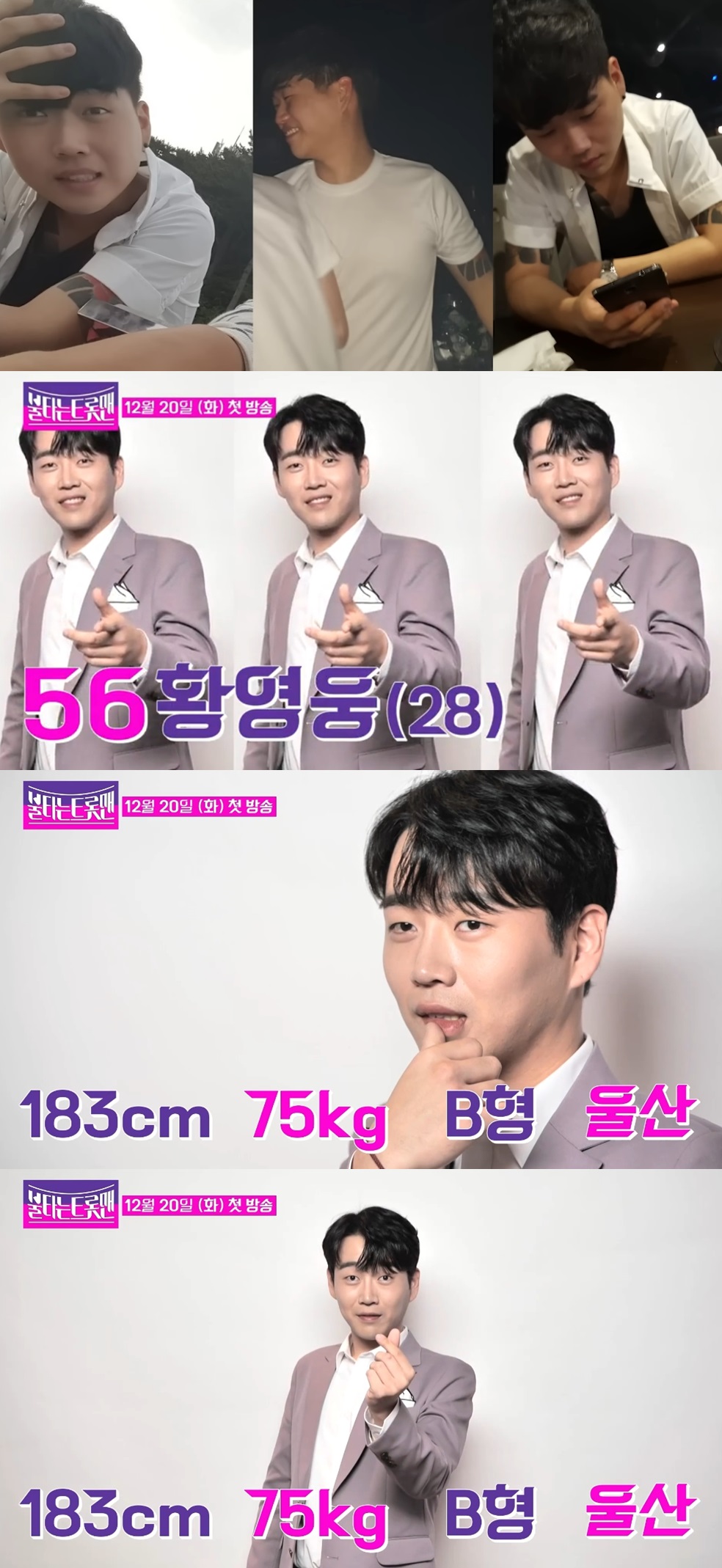 반팔문신 폭행 황영웅…당황한 불타는트롯맨 측 서약서有 [종합]