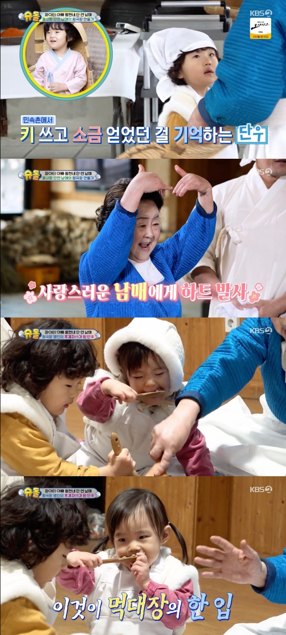 '슈돌' 단우X연우, 청국장 만들기 "낫토 보다 맛있어"[★밤TView]