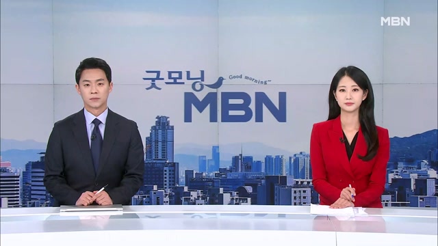 2월 27일 굿모닝 MBN 클로징