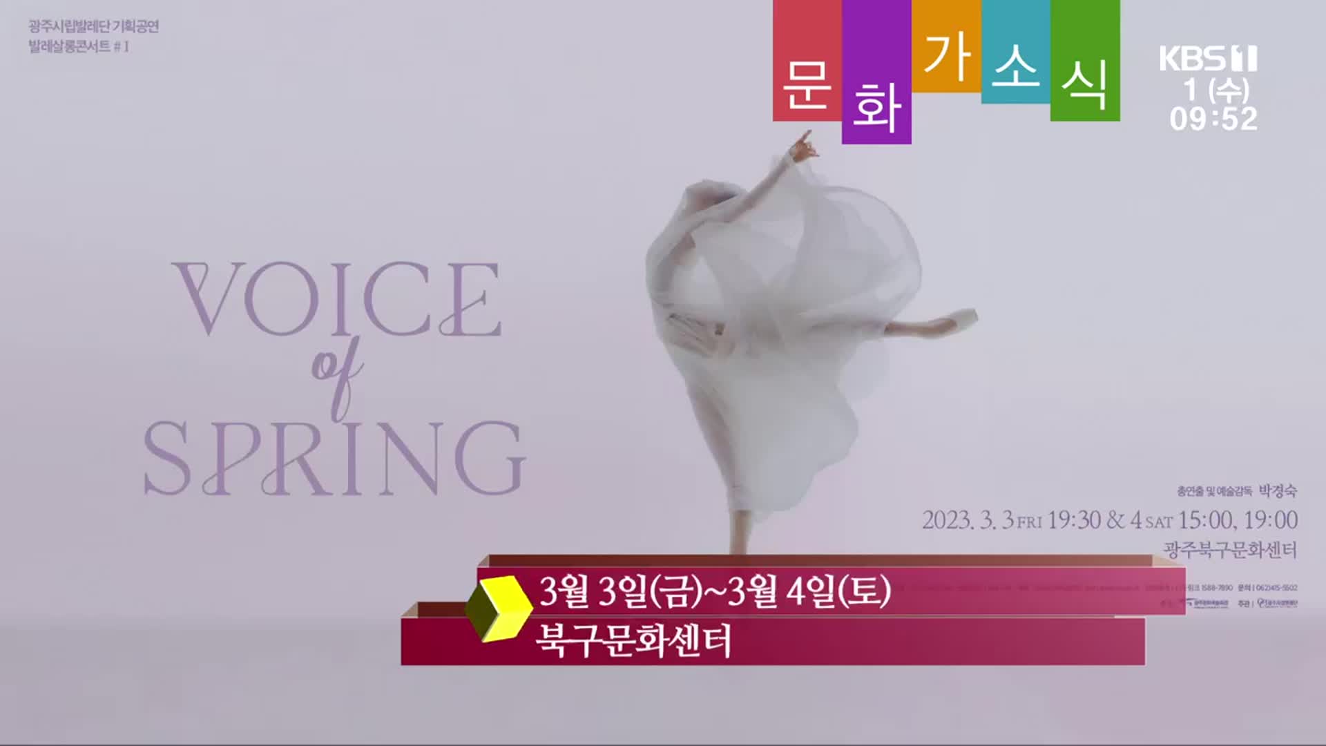 [문화가소식] VOICE of SPRING 외