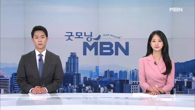 3월3일 굿모닝 MBN 클로징