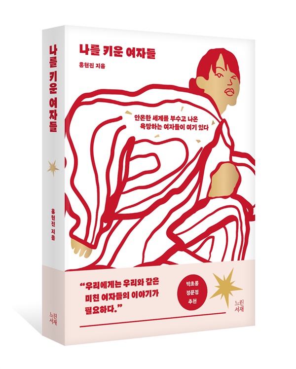 해방구를 찾는 여자들에게