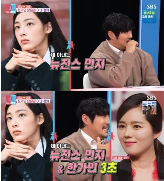 KCM, 9살 연하 미모의 아내에 '꿀뚝뚝'..."3초 뉴진스 민지에 한가인 모습 보여"('동상이몽2')