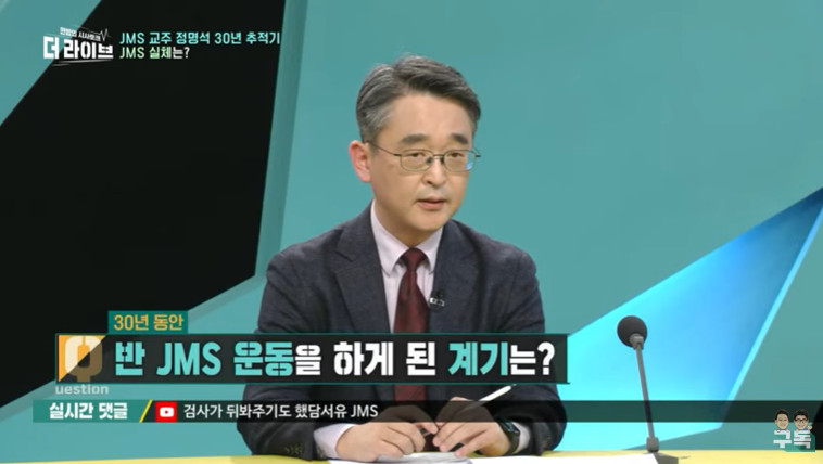KBS 측 "JMS 신도 비호 의혹? 진상조사 후 조치할 것" [공식입장]