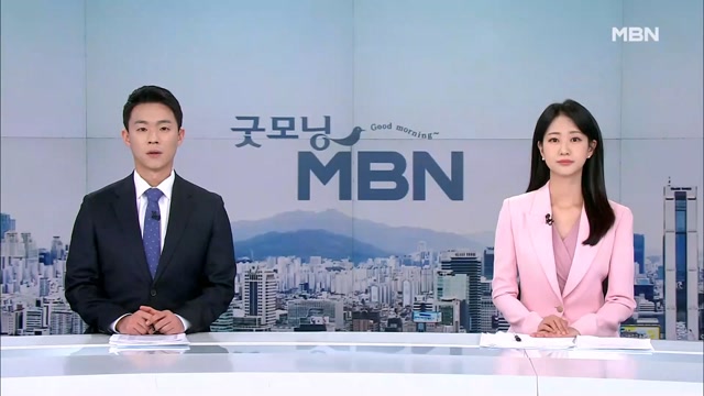 3월14일 굿모닝 MBN 클로징