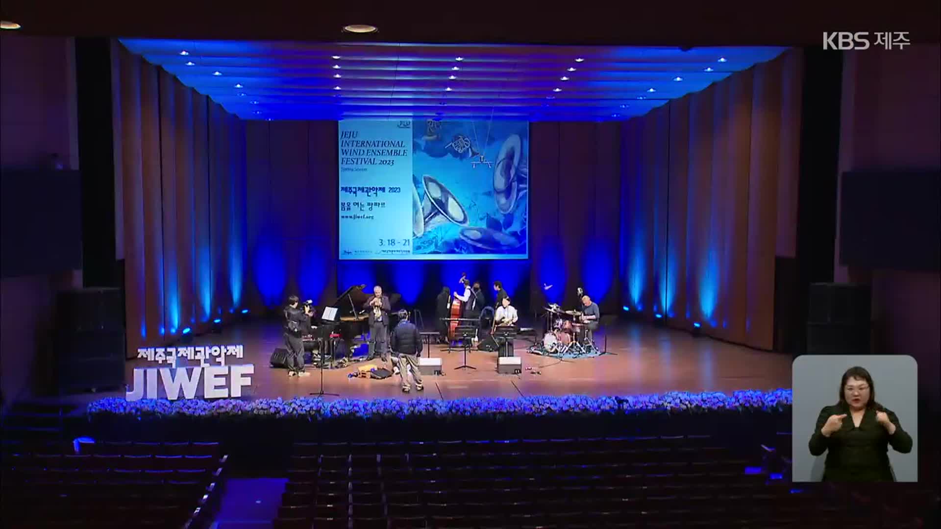 “봄을 여는 팡파르”…제주국제관악제 봄시즌 개막