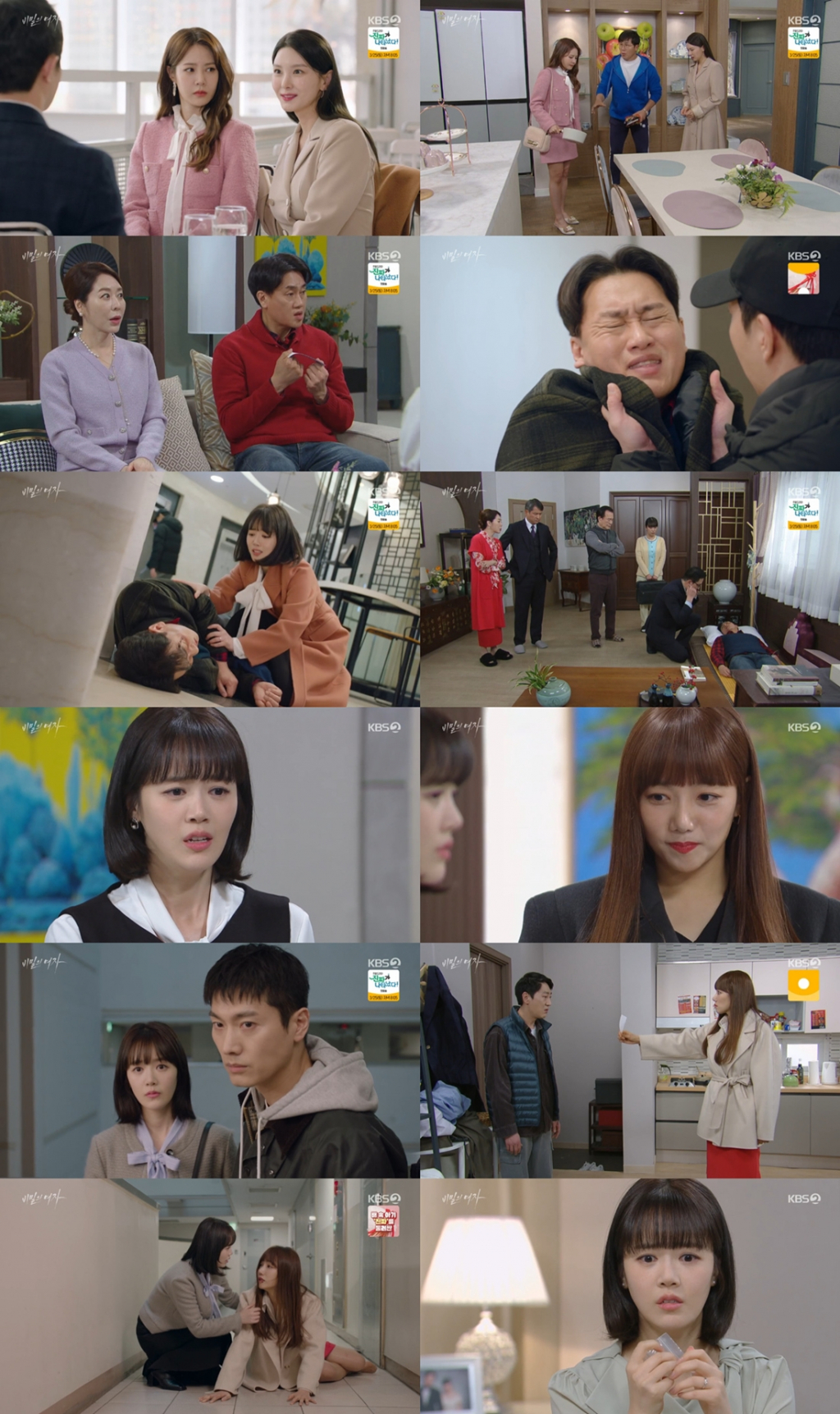 '비밀의 여자' 신고은, 박형준 피습 범인 밝혀낼까..이채영 분노[종합]