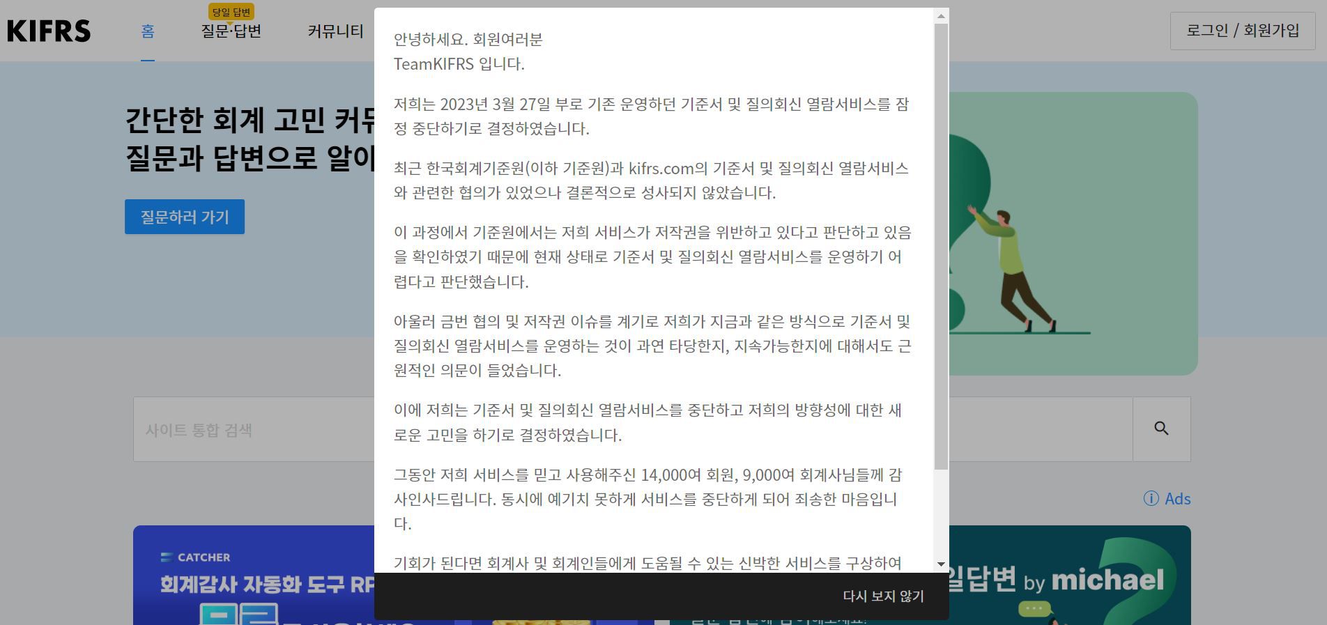 매일 회계사 4000명이 들여다보는 이 서비스… 돌연 중단됐던 이유는