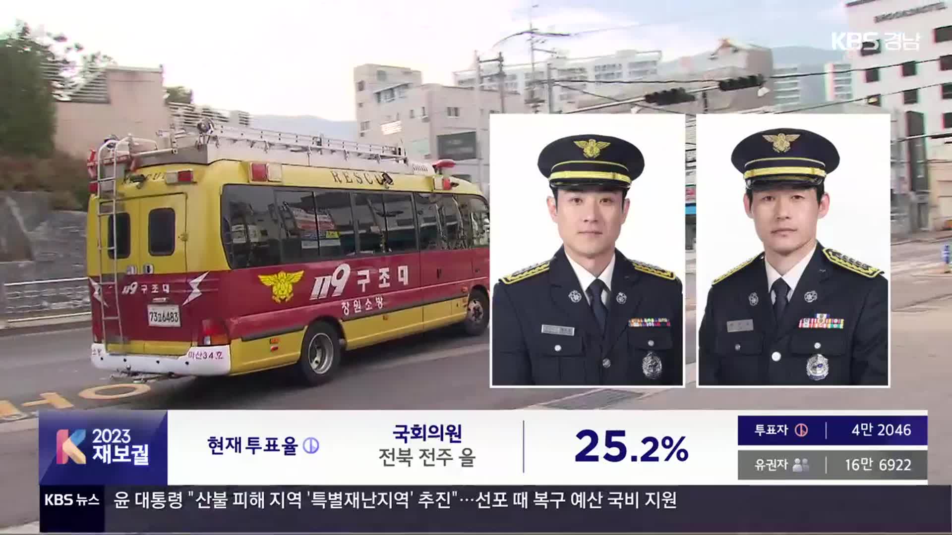 [간추린 경남] 이운용·오주영 소방장, ‘KBS 119상’ 수상 외