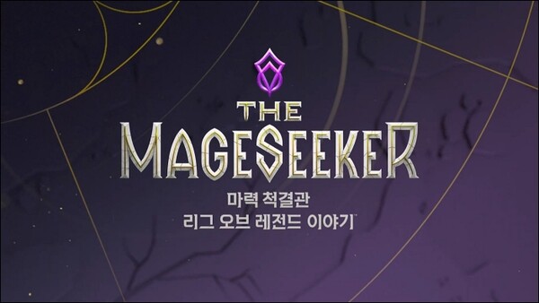 LoL 사일러스 스토리를 2D 액션 게임으로 즐긴다