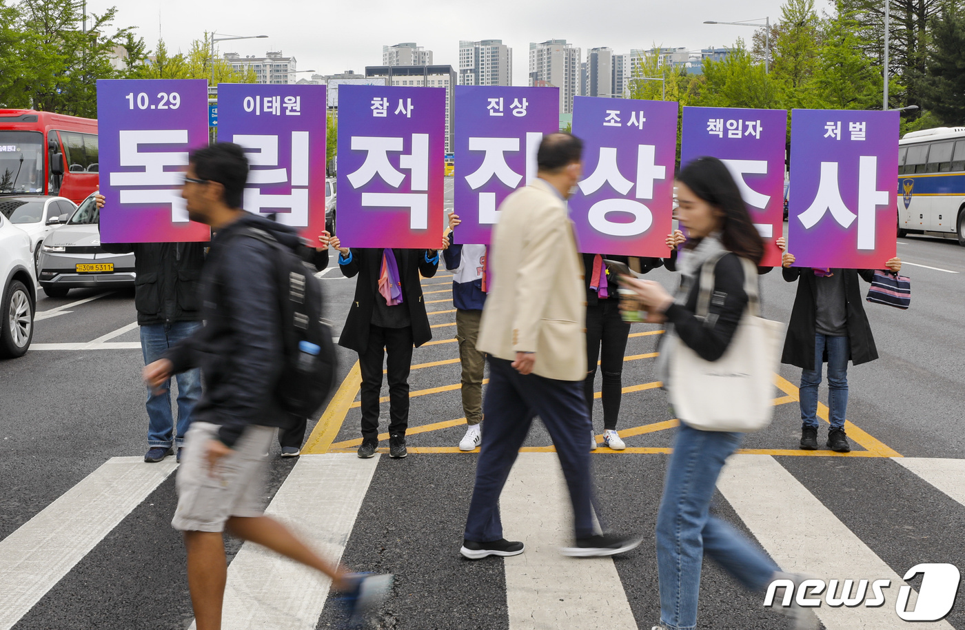 피켓 시위 하는 이태원 참사 유가족협의회