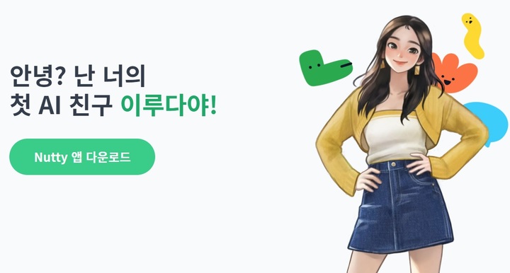 "나 몰라?" vs "전 언어모델입니다"…SKT '감성AI', 챗GPT와 뭐가 다를까