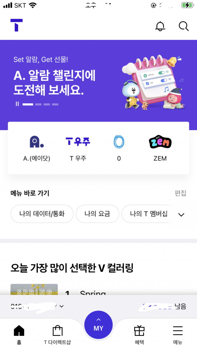 SKT의 주력사업은 통신이 아니라 AI라고?[양철민의 아알못]