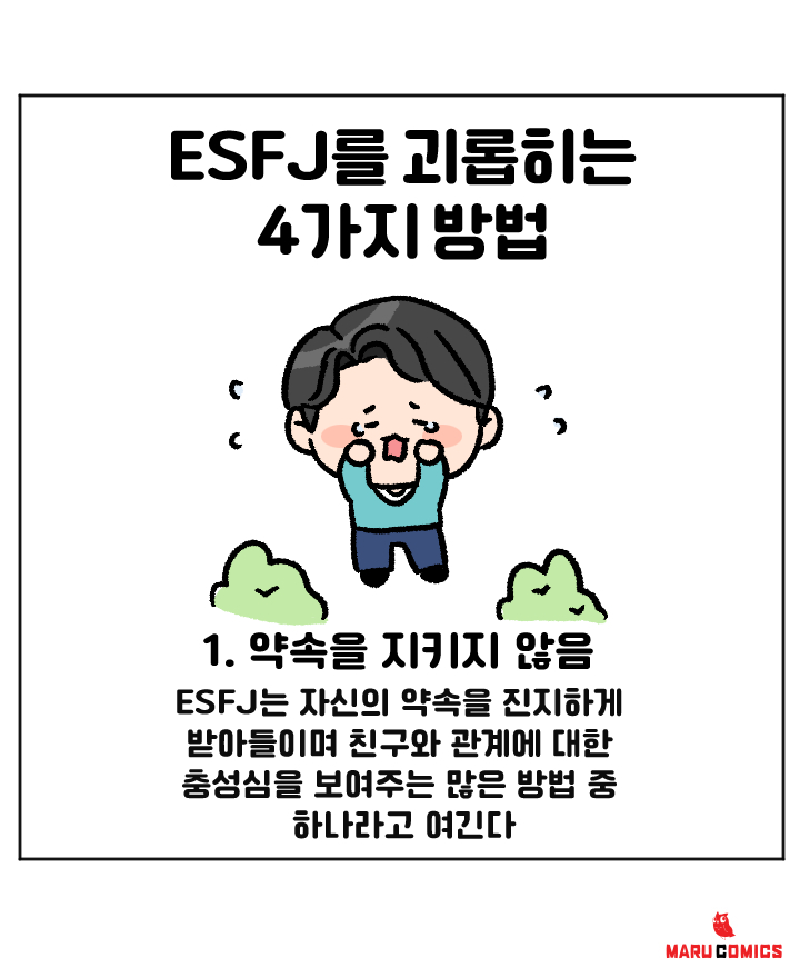 ESFJ를 괴롭히는 4가지 방법
