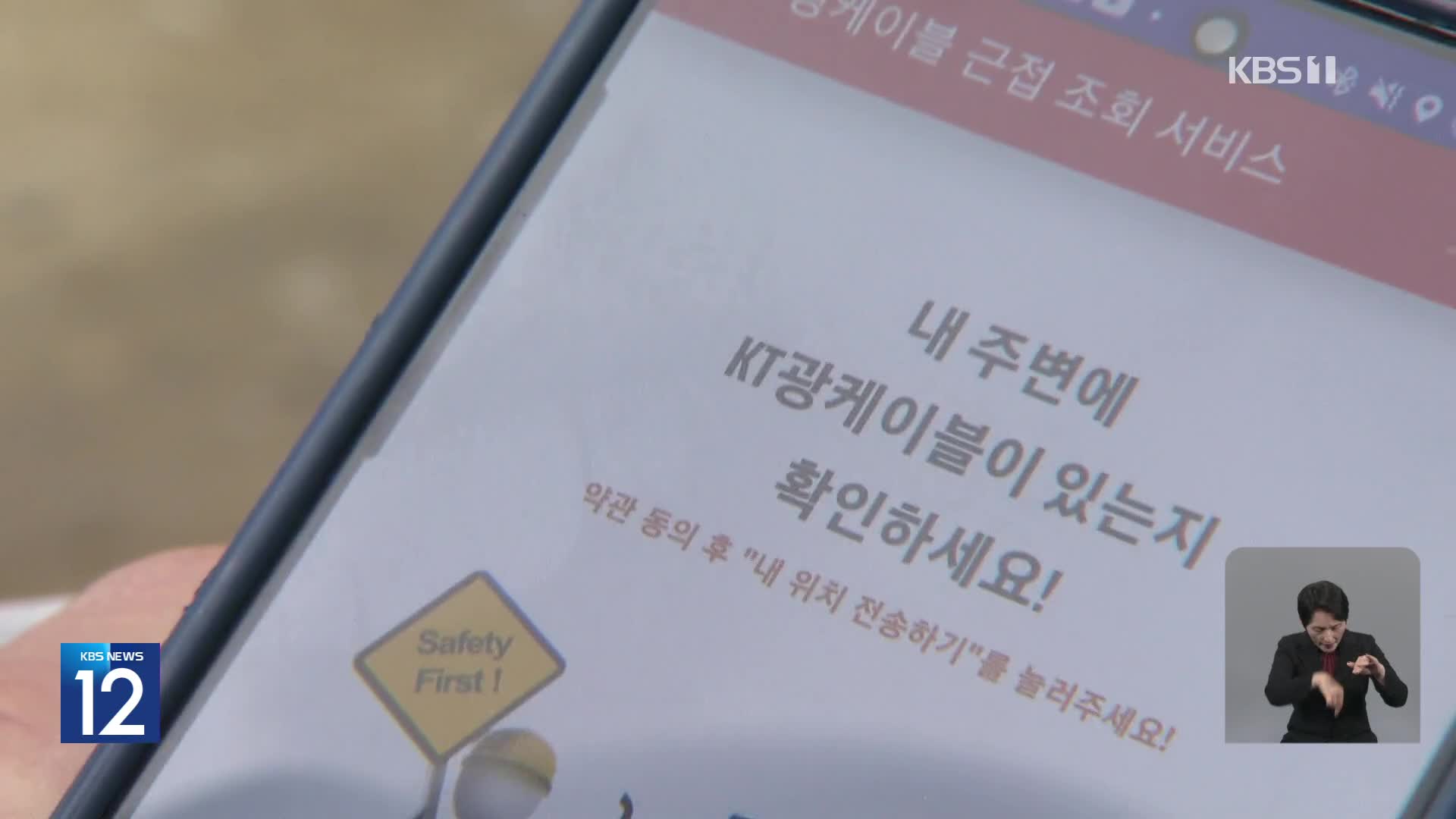 땅 파다 매일 ‘통신선 절단’…공사장 광케이블 정보 공유한다