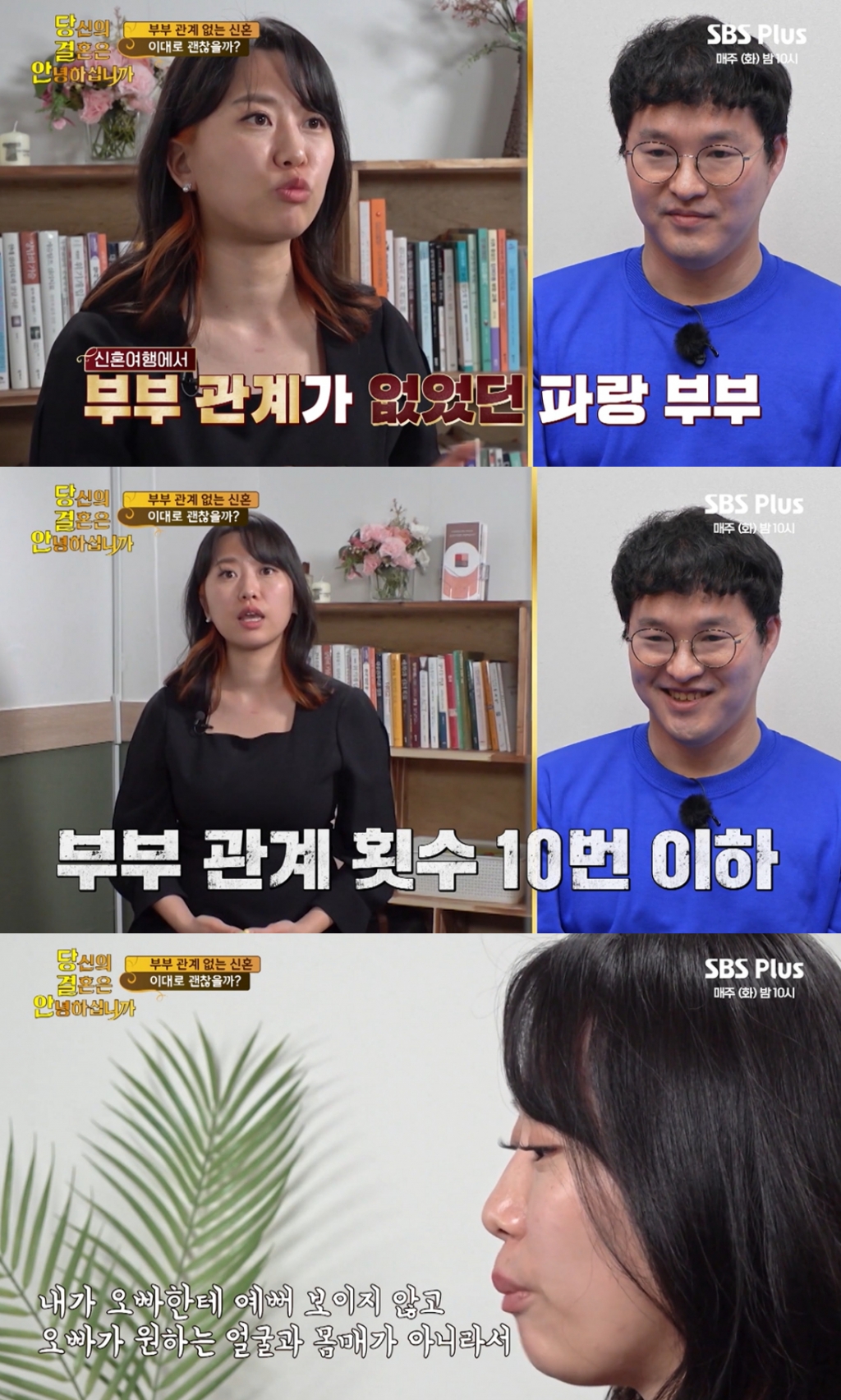 "날씬한 女 좋아…외도할 수 있다" 섹스리스 부부의 충격 발언