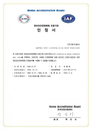 에이써티, 신규 버전 ISO27001:2022 인증…국내 1호