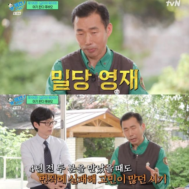 강철원 사육사 푸바오와 내년 이별“나의 영원한 아기 판다” 눈물 ‘유퀴즈 종합 