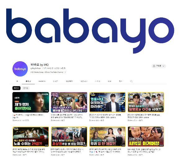 IHQ, 유튜브 채널 '바바요' 구독자 100만명 돌파