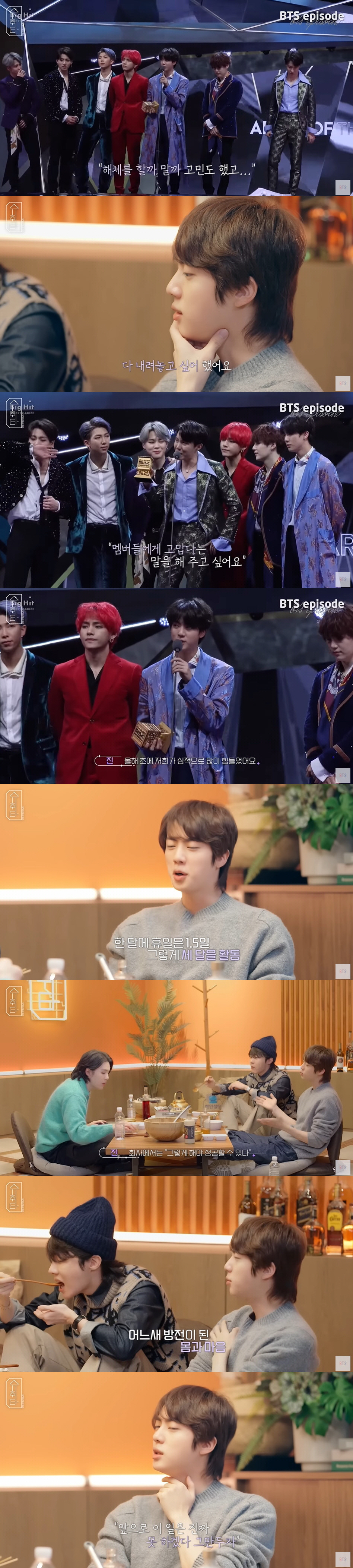 Bts 진 2018년 팀 해체 할까 고민 다 내려놓고 싶었다 고백 슈취타 [종합]