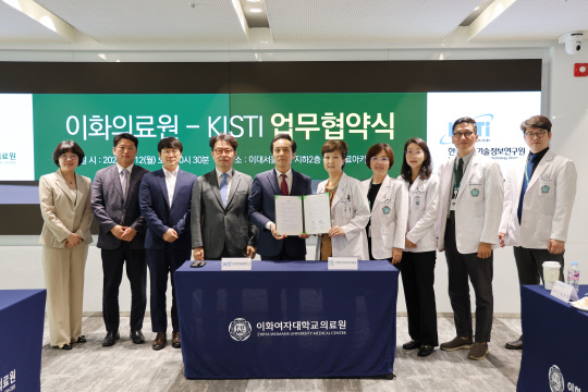 KISTI-이화의료원, 글로벌 의료 기술 개발 MOU 체결