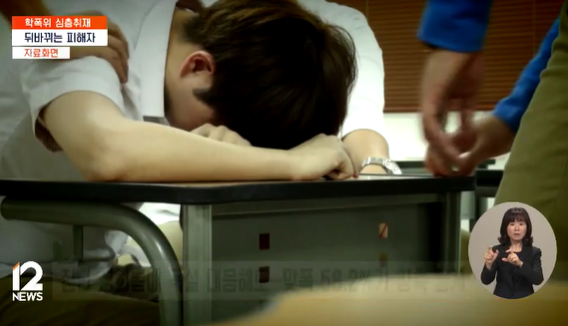 [학폭위 7편] [단독] 제도 허점 이용한 '맞폭' 역공…뒤바뀌는 피해자