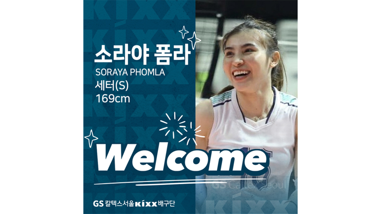 GS칼텍스, '태국 국대 베테랑' 소라야 폼라 교체 영입