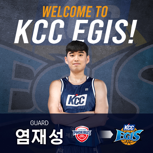 KCC, 김지완 내주고 염재성 트레이드 영입