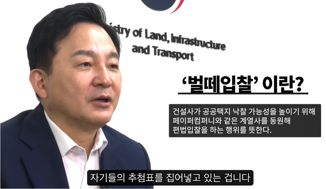 원희룡 '벌떼입찰 NO'…10년 전 공공택지 당첨업체까지 조사