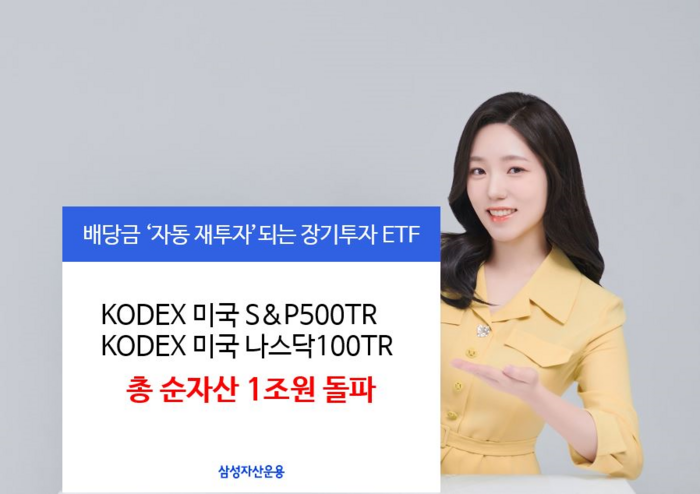 KODEX 미국S&P500TR∙미국나스닥100TR 총 순자산 1조원 돌파