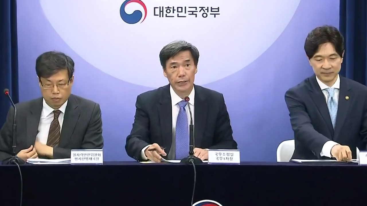 오염수 문제없다는 IAEA, 정부 입장은…"국민 건강 최우선" [현장영상]