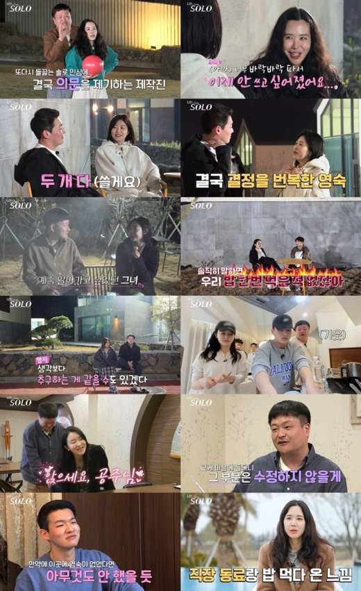 정숙, '슈퍼 데이트권' 앞 돌변…공까지 터뜨린 괴력 [나는 솔로](어젯밤TV)