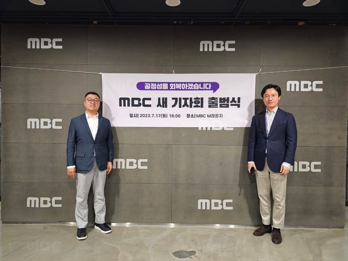 39명 'MBC 새 기자회' 출범…"적지만 작지 않다, 공정보도 가는 가장 올곧은 통로 될 것"