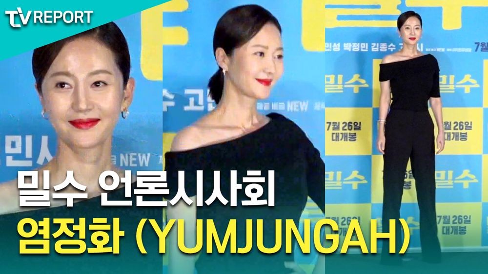 [t영상] 염정화 조인성 에스코트 받으며 우아함 자랑