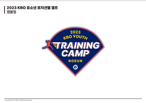 KBO, '2023 유소년 포지션별 육성 캠프' 개최
