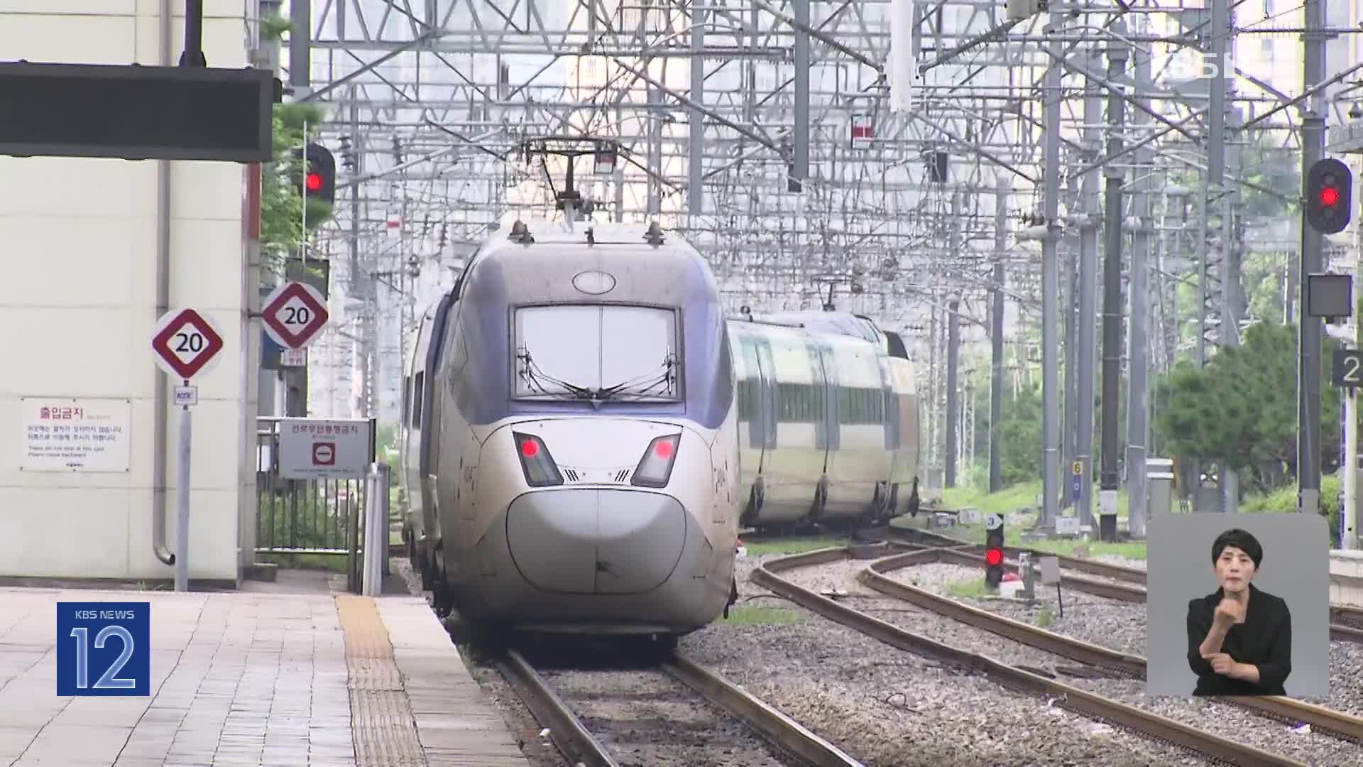 KTX 첫 차부터 정상 속도 운행…일반선 이르면 내일(21일) 재개