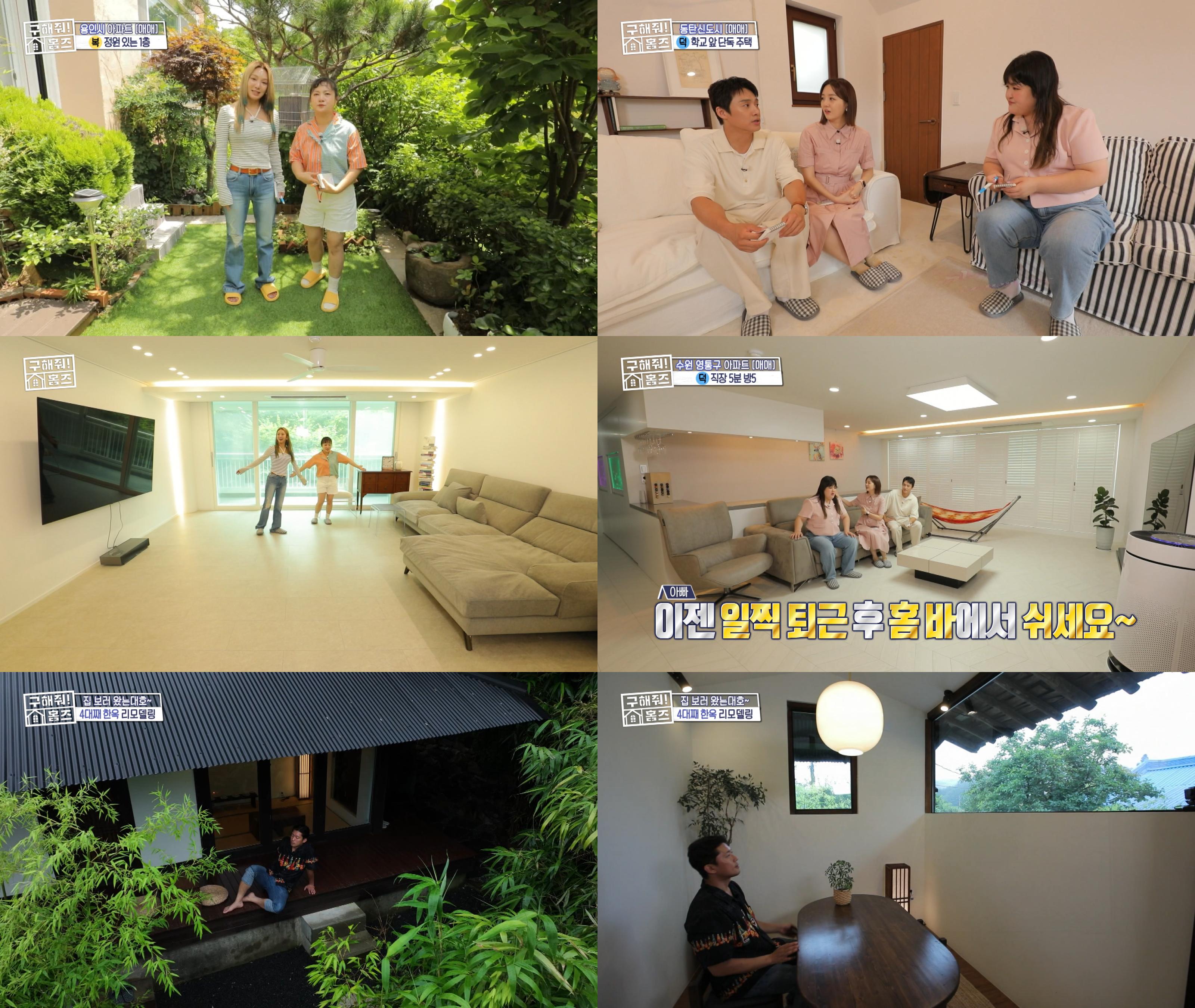 MBC '구해줘 홈즈', 2049 목요일 예능 1위…최고 시청률 4.8% 기록!