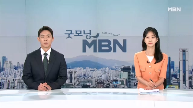 7월 28일 굿모닝 MBN 클로징