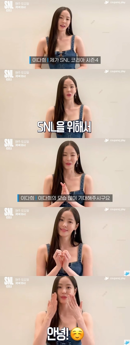 이다희, ‘SNL 코리아’ 출연...19금 커플 연기부터 워터밤 댄스까지 “모든 것 내려놨다”