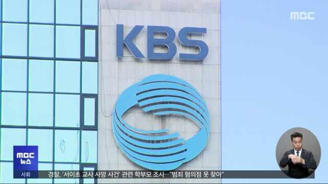KBS 이사장 해임안 의결‥방문진 이사장 청문