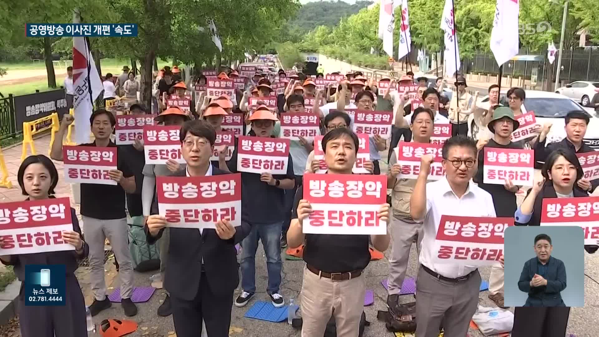 Kbs 보궐이사 추천·방문진 이사장 해임…공영방송 사장 교체 초읽기