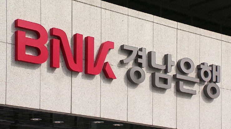검찰 '562억 횡령' BNK경남은행 직원 체포