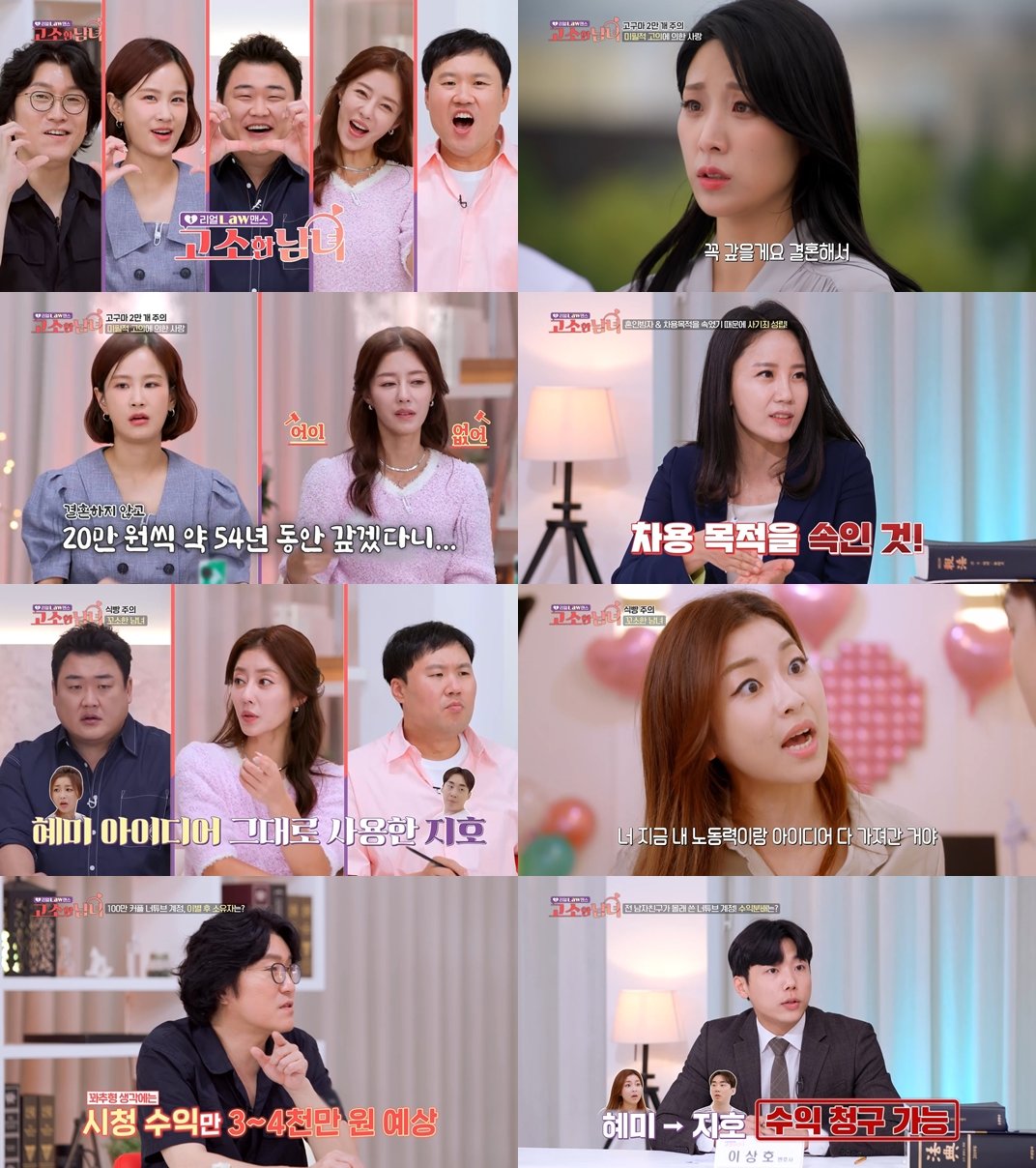 직장 여신 ‘여우짓’에 '영끌'해 1억 3천 빌려준 남자 (고소한 남녀) [TV종합]