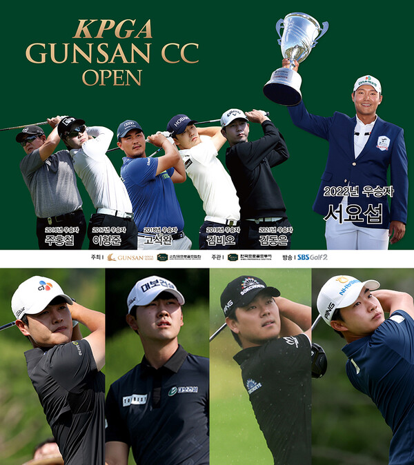 남자골프스타 총출동한 'KPGA 군산CC오픈' 우승후보들…서요섭·이형준·고군택·이재경·이정환 등