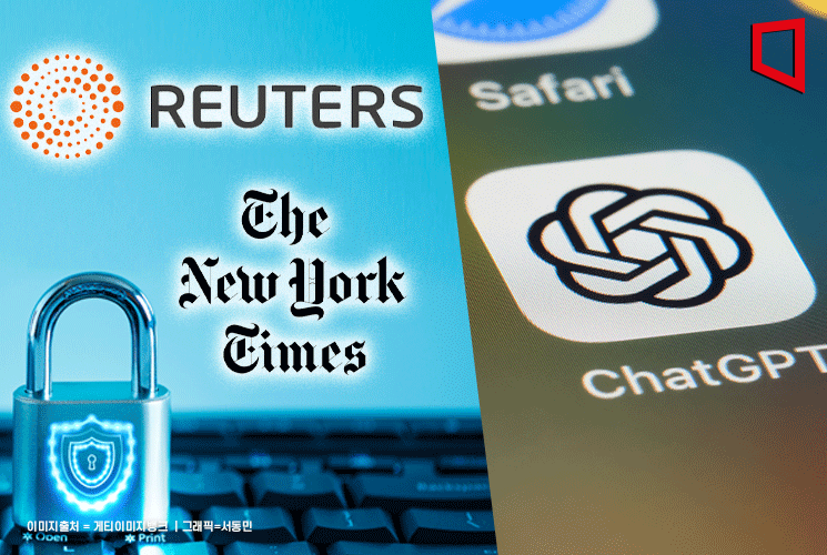 "AI 정보 수집 안돼"…로이터·NYT, 챗GPT 접근 차단